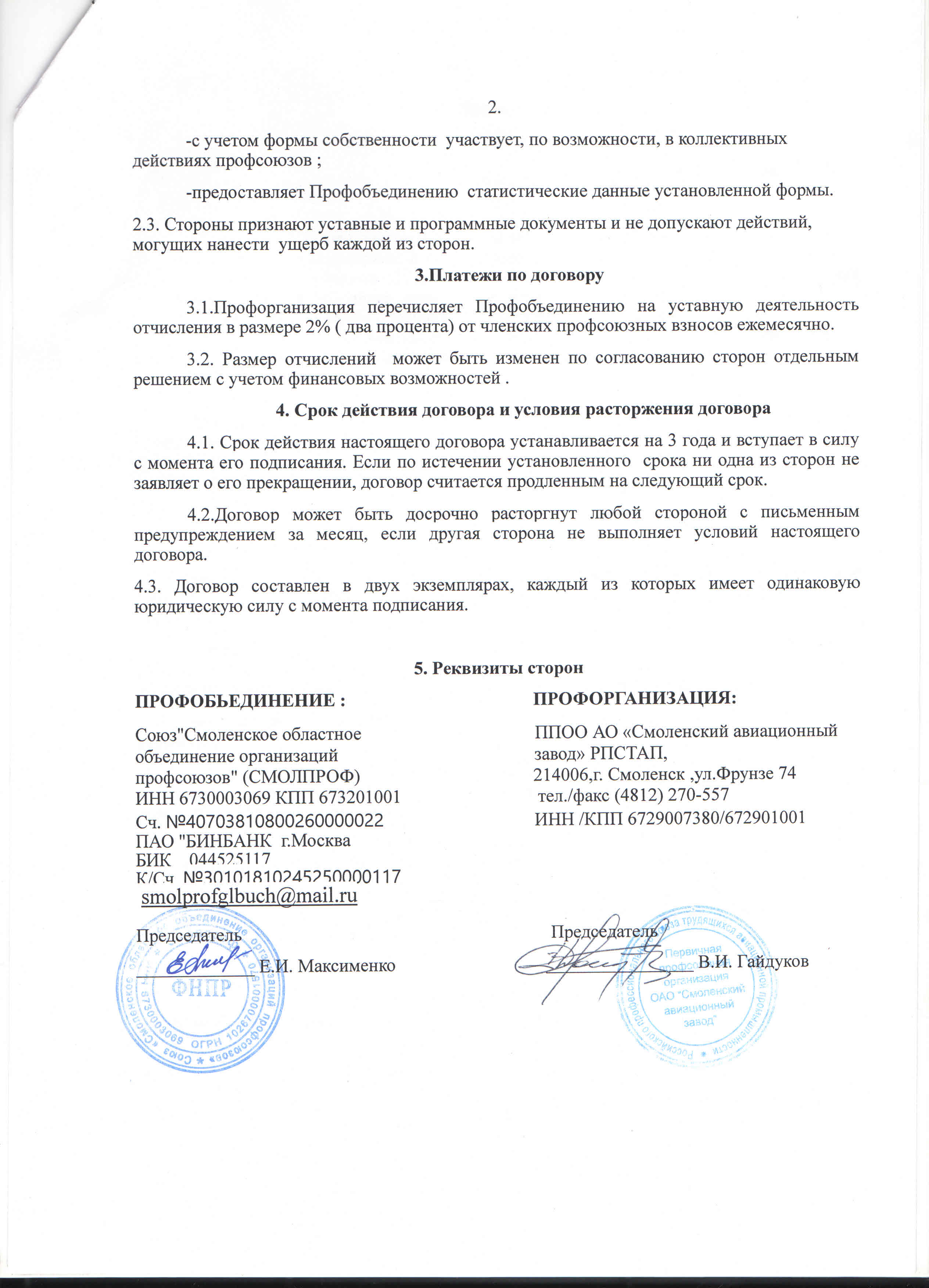 Заключен договор о сотрудничестве и взаимодействию - Новости ...